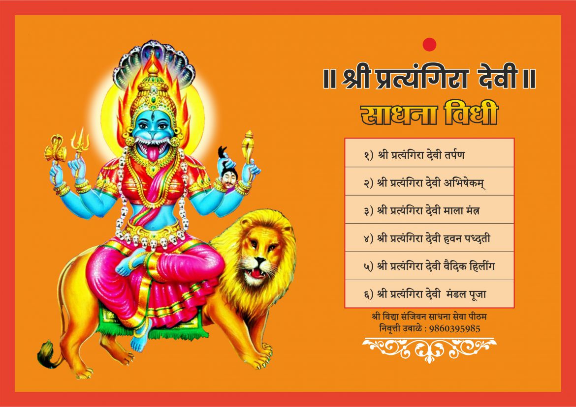 Sri Pratyangira Sadhna