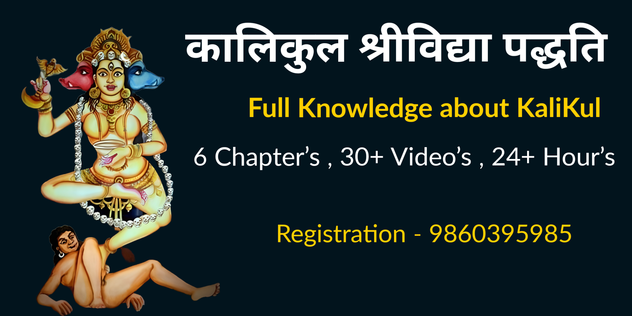 KaliKul SriVidya Essentials